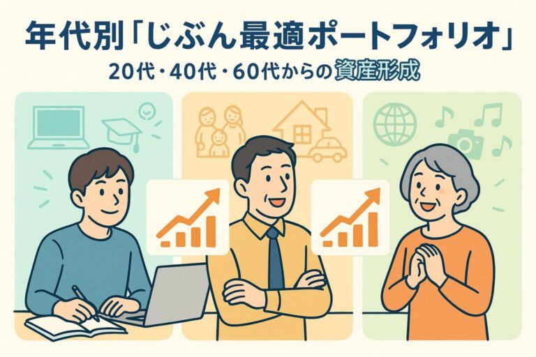 新NISAポートフォリオの最適解は？年代別・銘柄組み合わせ例